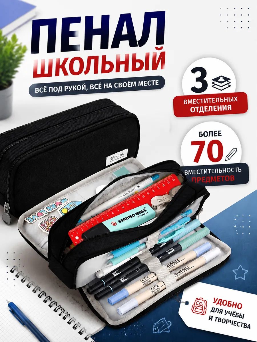 Пенал школьный большой черный с тремя отделениями для мальчиков и девочек, вместительный аксессуар для школы и косметичка