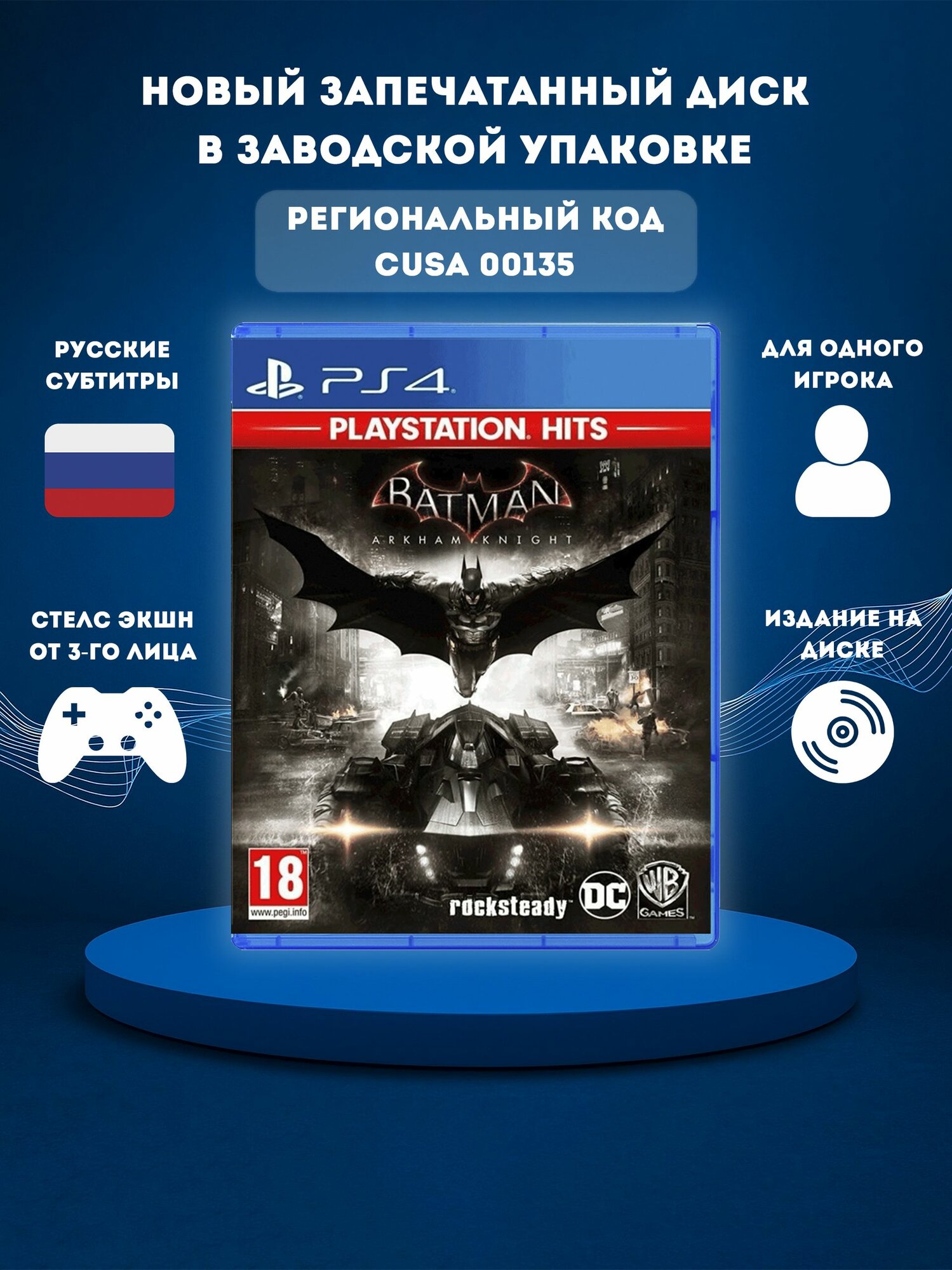 Игра Batman: Arkham Knight PS4 на диске Standard Edition 18+ [PS4, русские субтитры]
