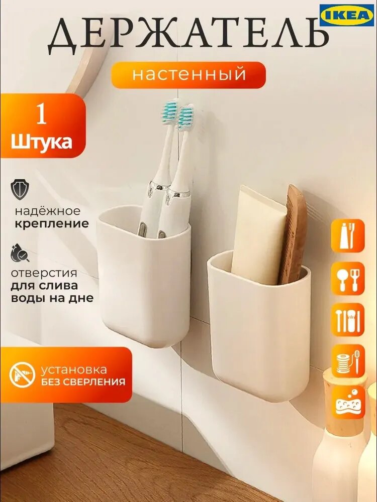Стакан для зубных щеток и пасты настенный в ванну