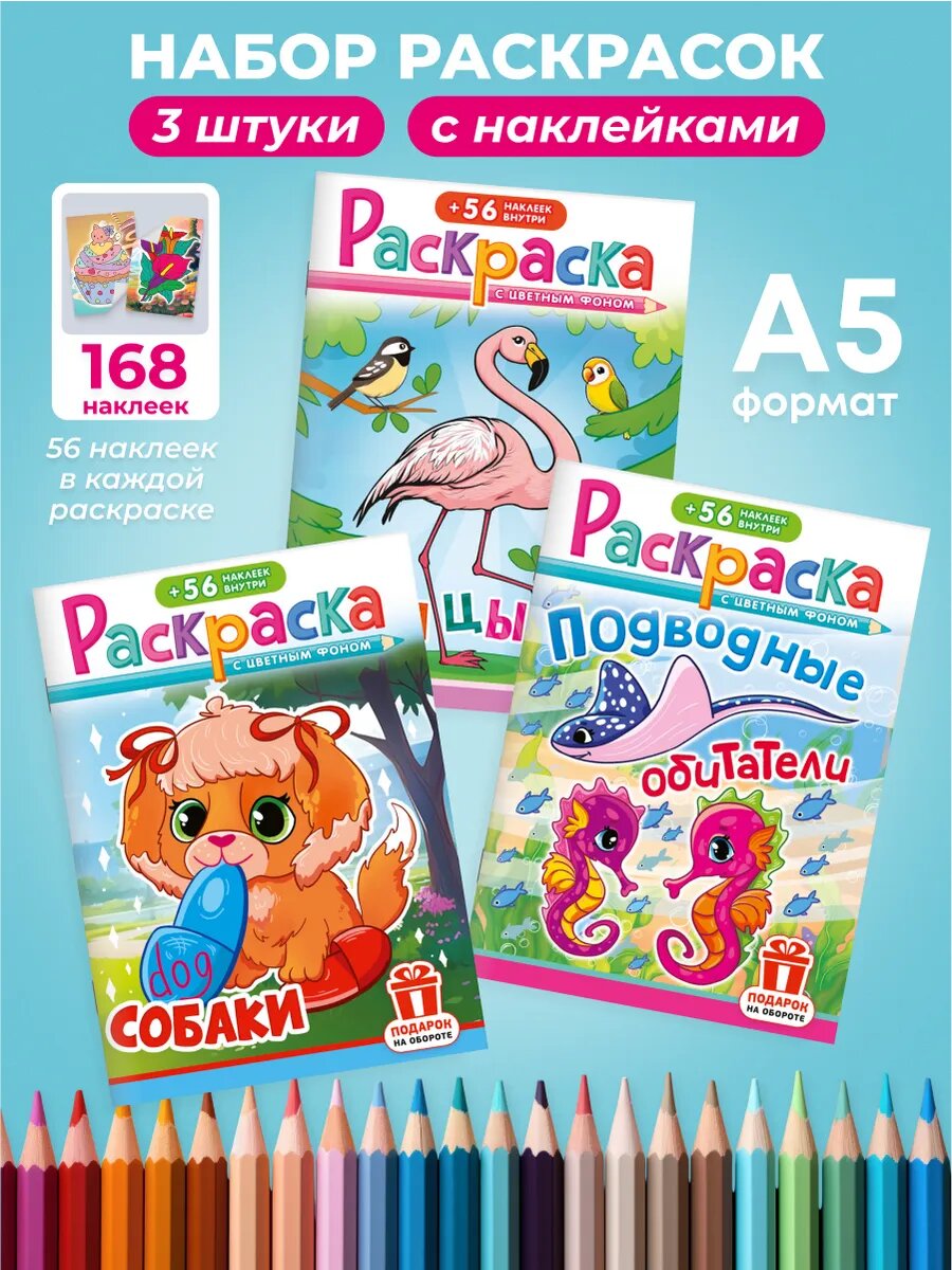 Набор развивающих раскрасок для детей 3шт А5