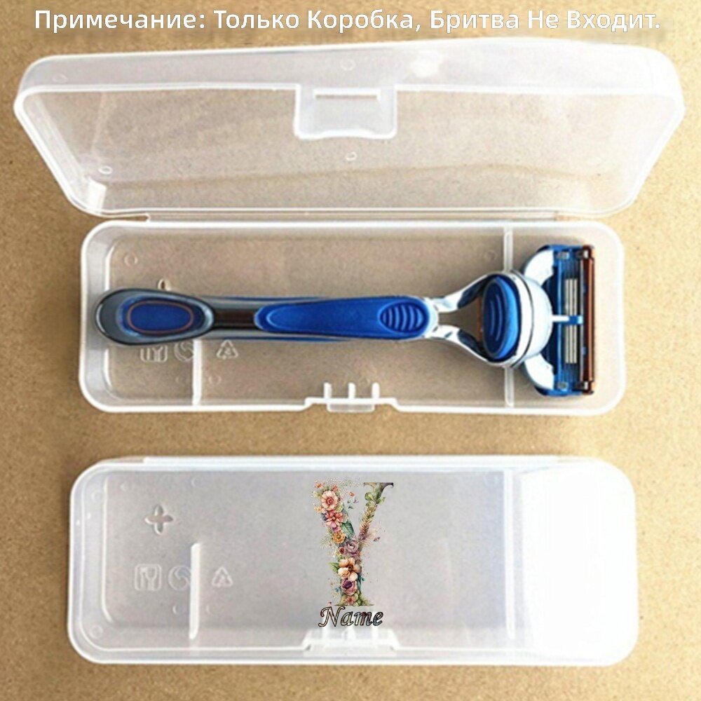 Персонализированный пластиковый чехол для бритвы — дорожный контейнер для походов и командировок, цвет: жёлтый