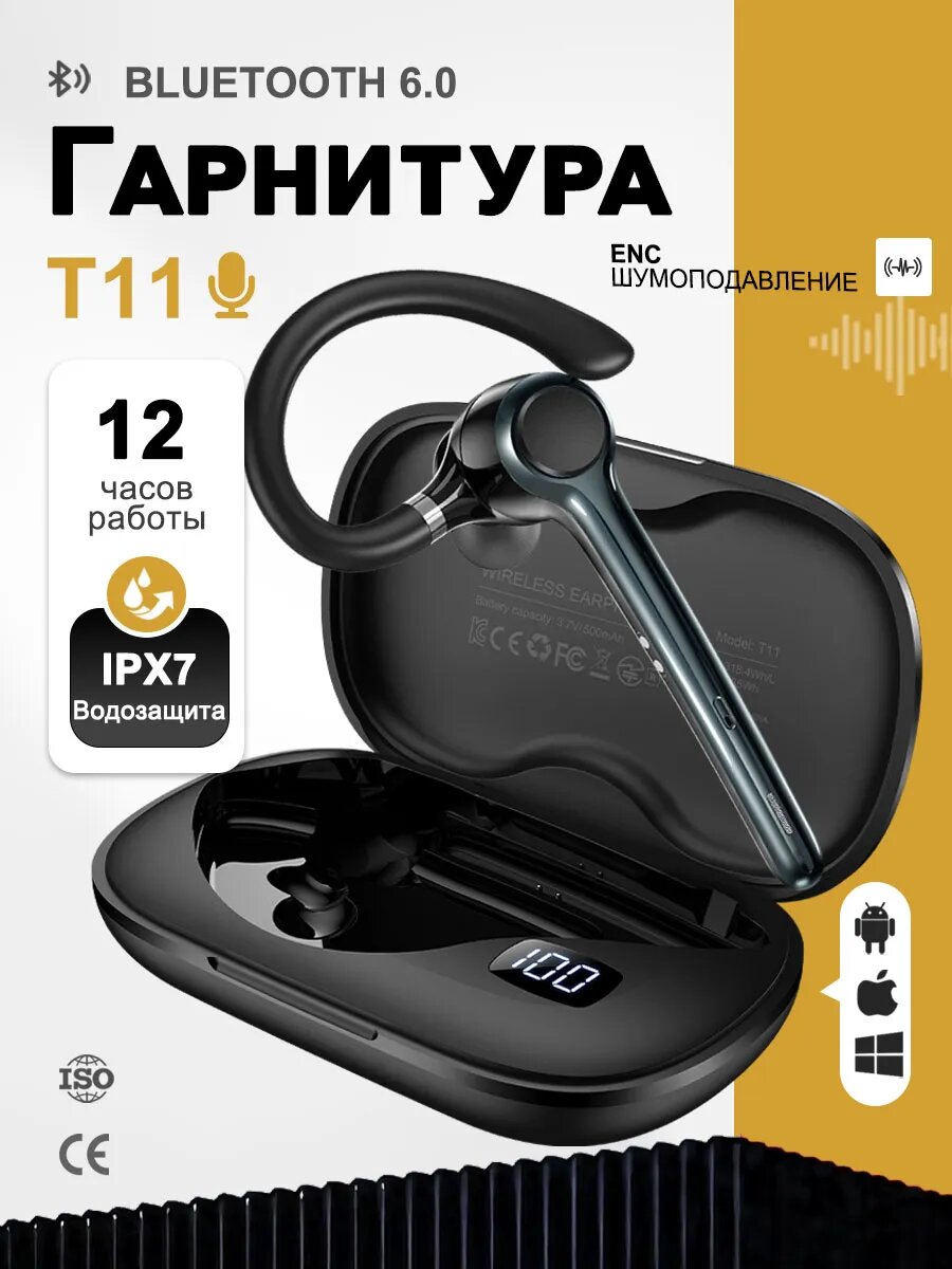 Наушники беспроводные с микрофоном гарнитура блютуз для водителя Bluetooth