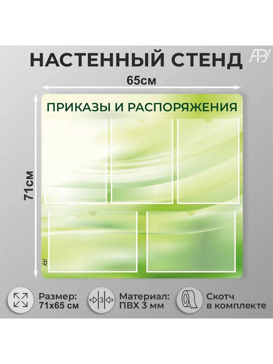 Информационные стенды на стену с карманами а296