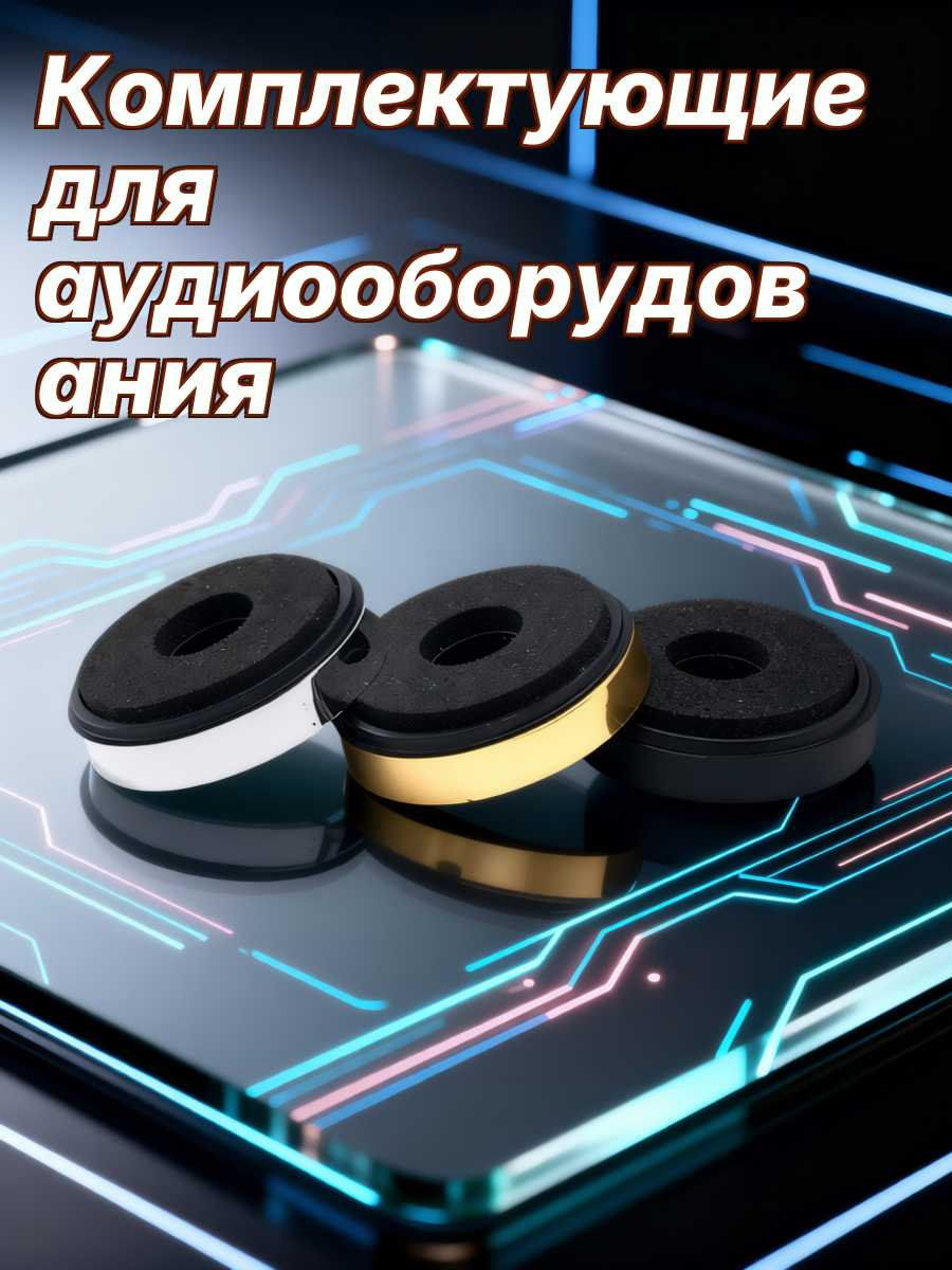 Подставки Для Акустики 12 Штук Многофункциональные Противовибрационные Ноги 3.00X3.00X0.80Cm