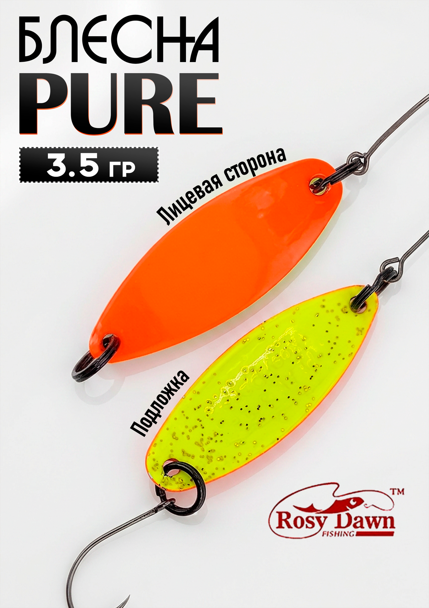 Блесна колебалка Pure 3.5 гр, цвет 005, на форель, голавля, щуку