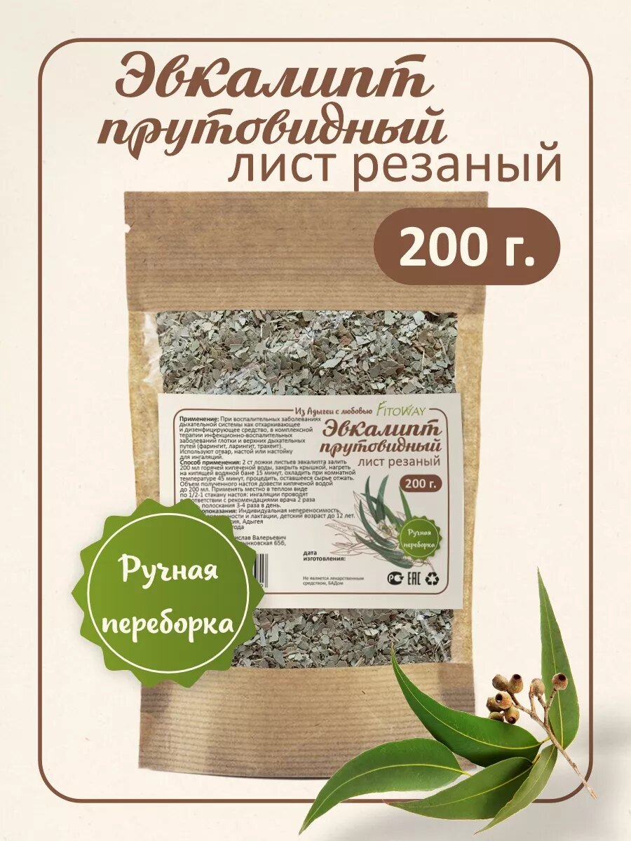 Эвкалипт листья сушеный резаный