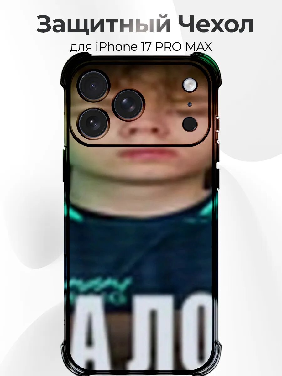 Чехол на iPhone 17 Pro Max охрана лоутаба cs2