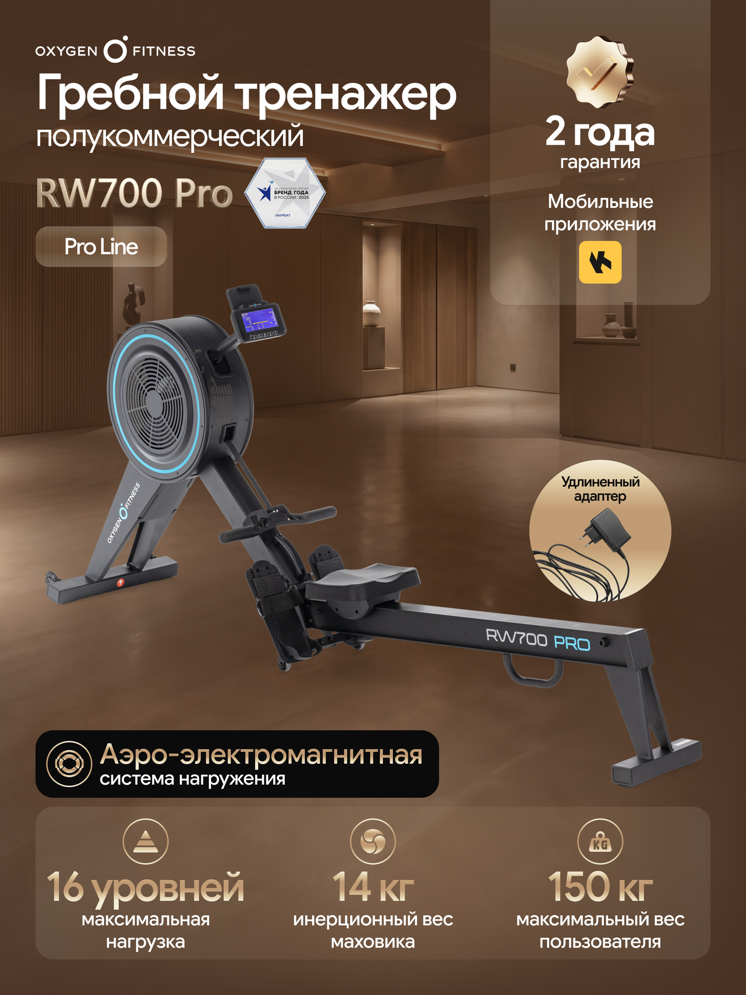 Гребной тренажер для дома Oxygen Fitness RW 700 PRO