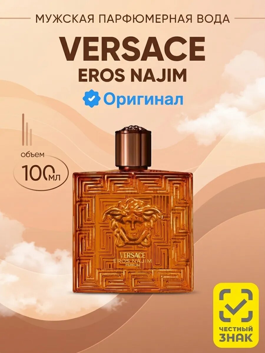Versace EROS NAJIM PARFUM (M) 100 мл Духи оригинал