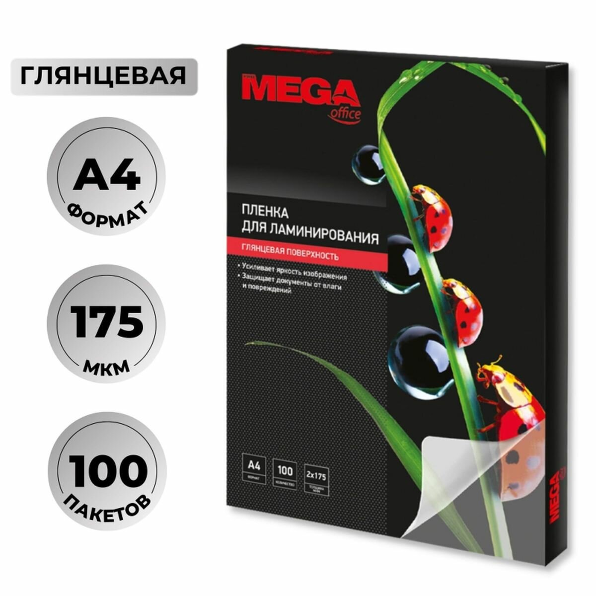 Пленка для ламинирования ProMEGA Office, 175мкм, А4 (216x303мм), глянцевая, 100шт.