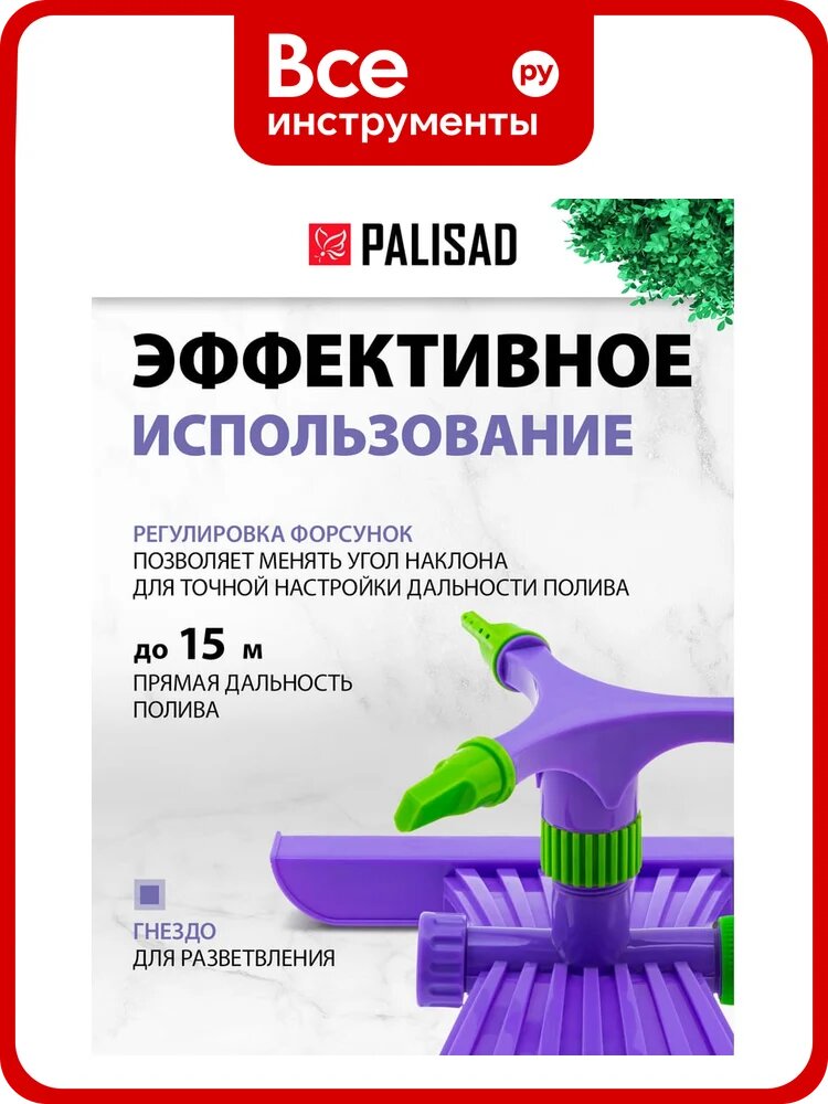 Дождеватель PALISAD 65409, ABS-пластик, импульсный, 15 м, 1 шт