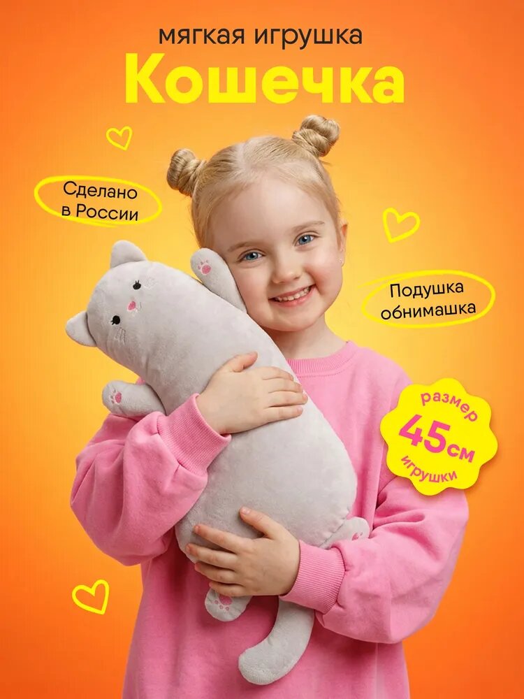 Мягкая плюшевая игрушка "Мякиши" Кошка "Молли" серая, подушка-обнимашка, 0+
