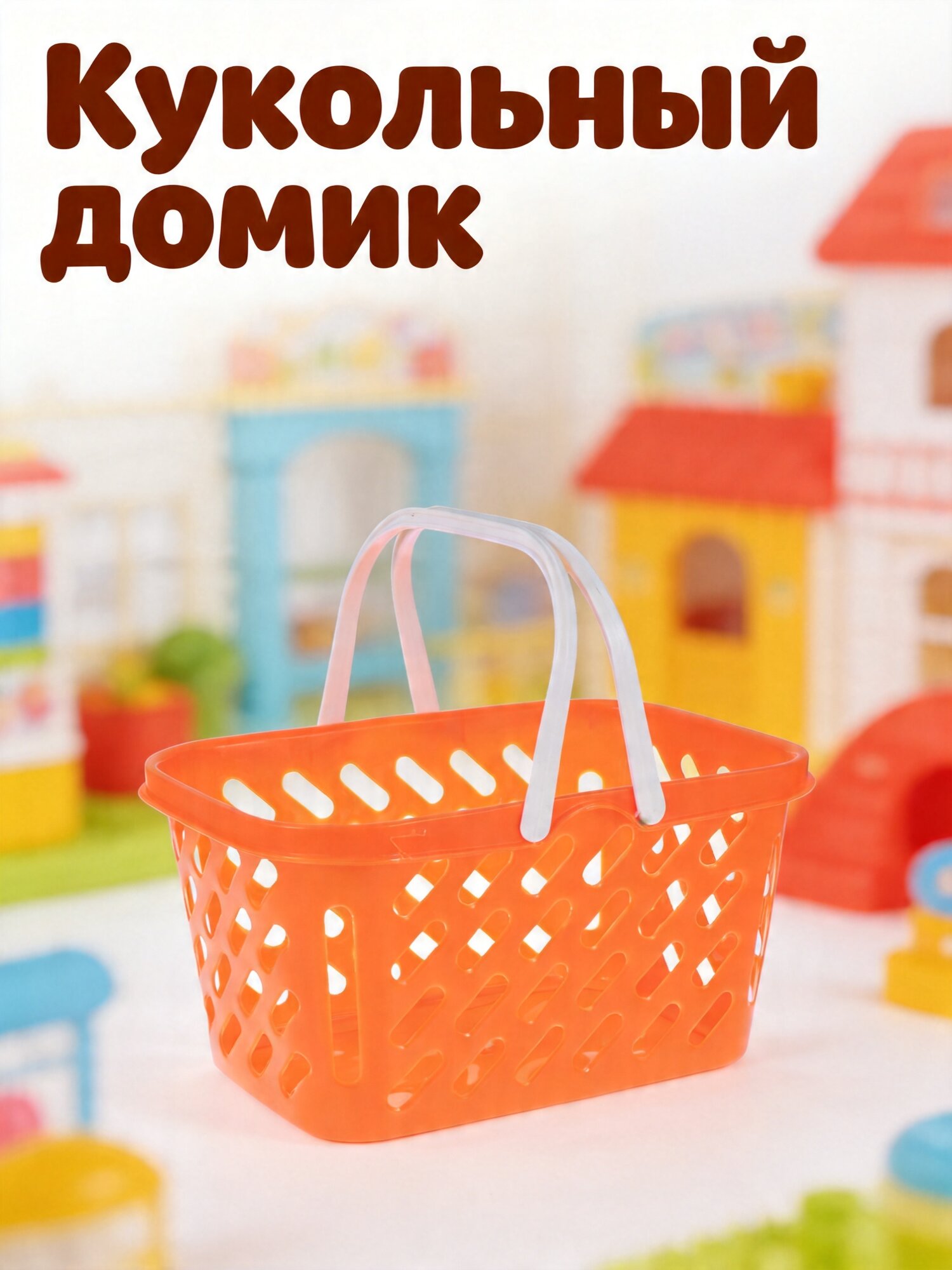 Корзина для продуктов с ручкой для хранения игрушек 40x30 см