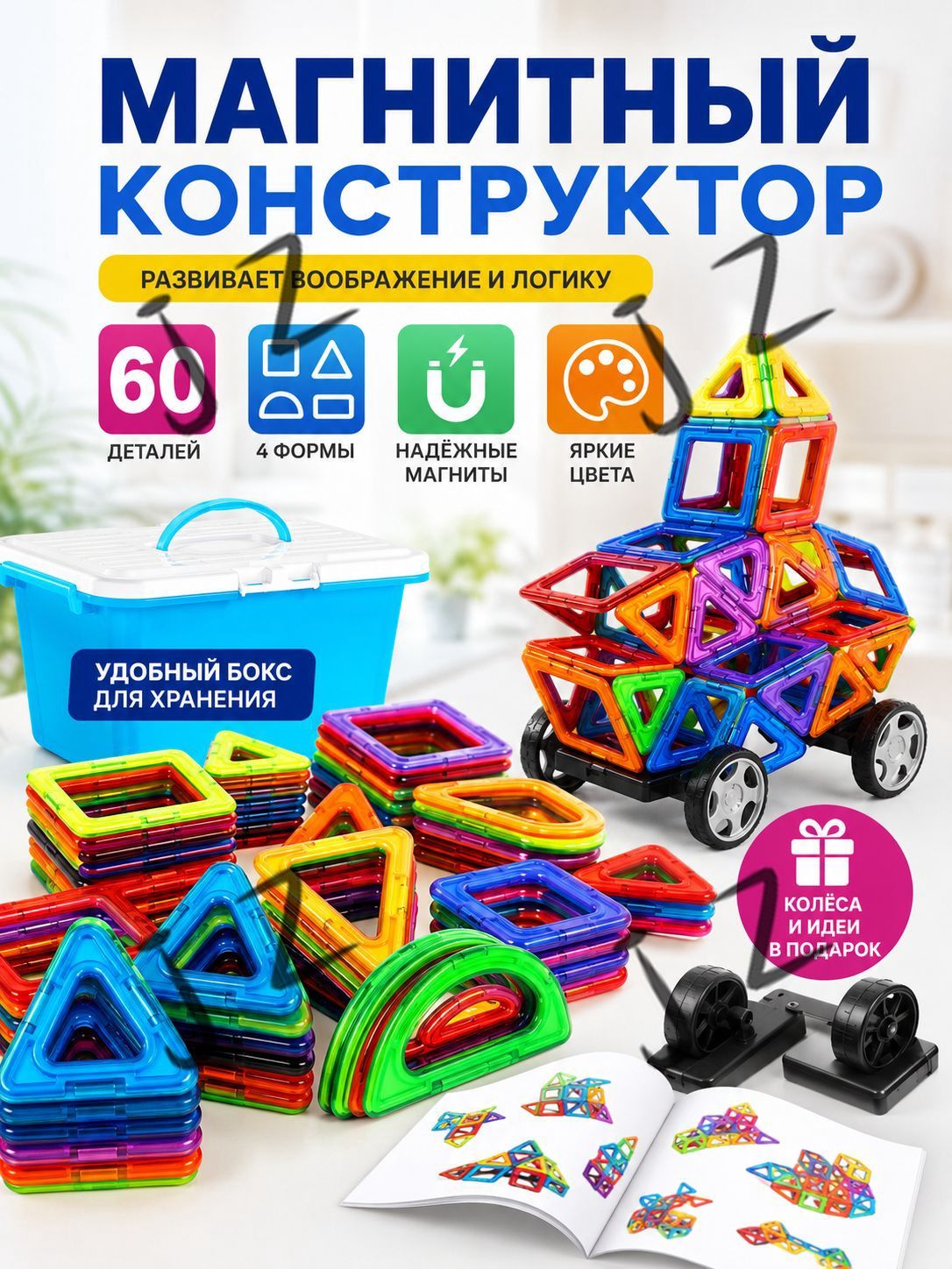 Магнитный конструктор,60 шт-JZ