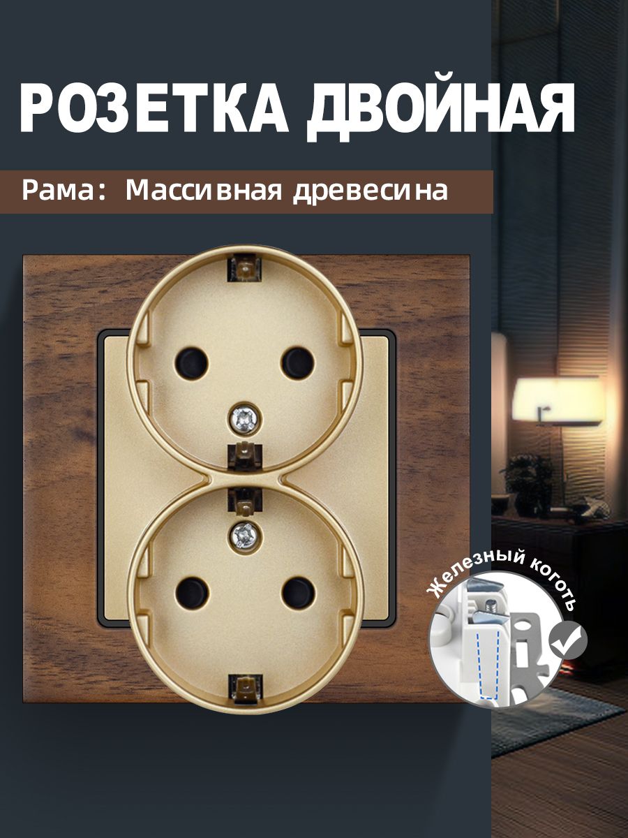 Розетка Двойная с Рамой из Массивной Древесины, Цвет золотой, коричневая