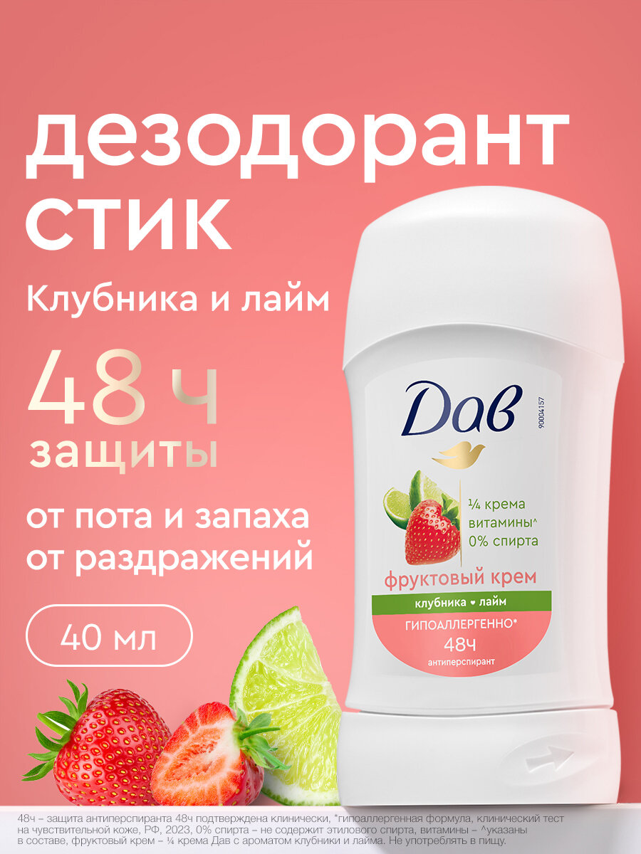 ДАВ Дезодорант женский твердый стик антиперспирант Клубника и лайм 40 мл