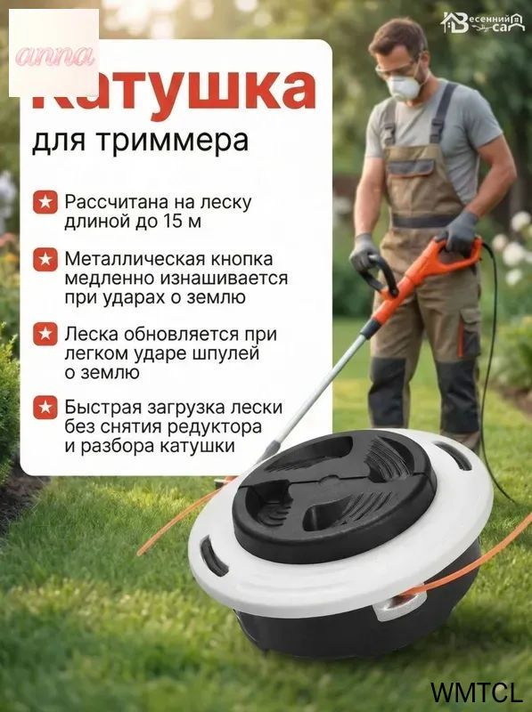 Катушка для триммера — фото 1