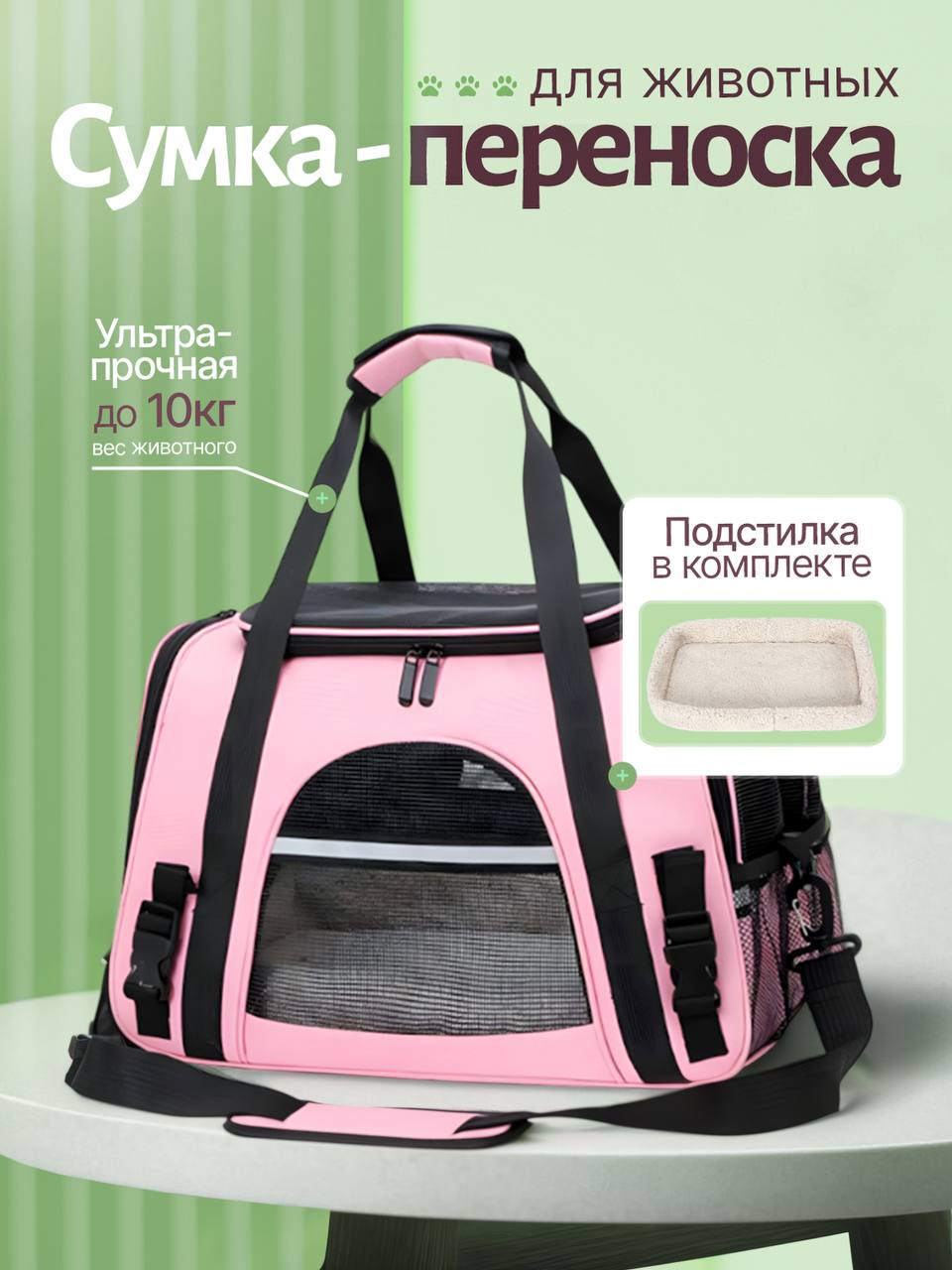 Сумка-переноска для кошек и собак