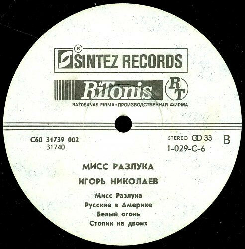 Игорь Николаев. Мисс Разлука (виниловая пластинка) LP