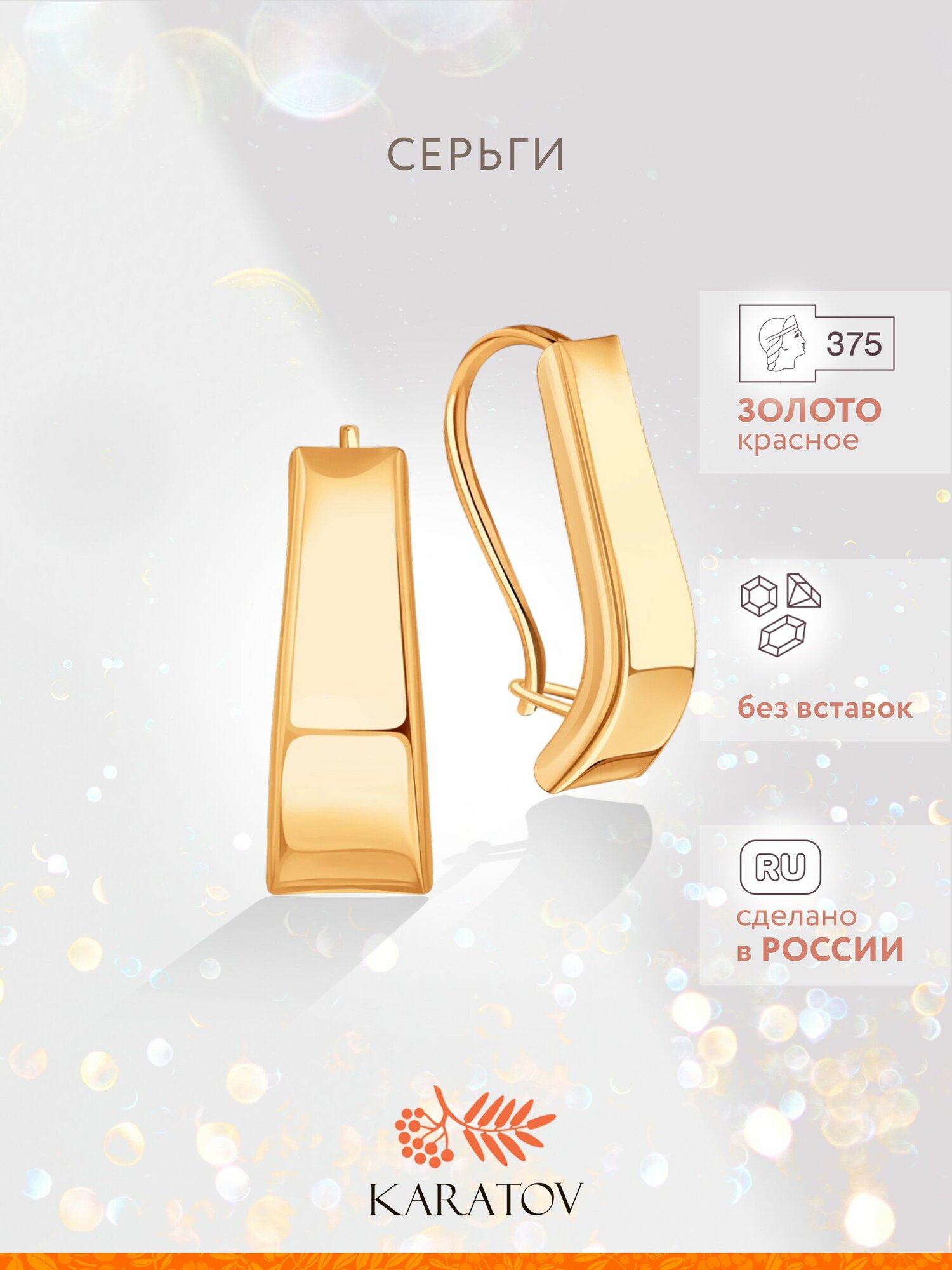 Серьги, красное золото, 375 проба