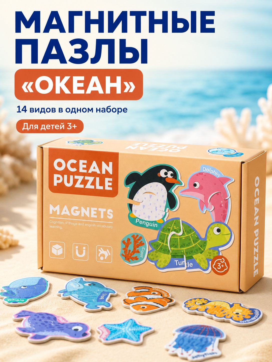 Магнитный пазл "Морской мир", MAGNETS, 30 деталей, для детей от 3 лет