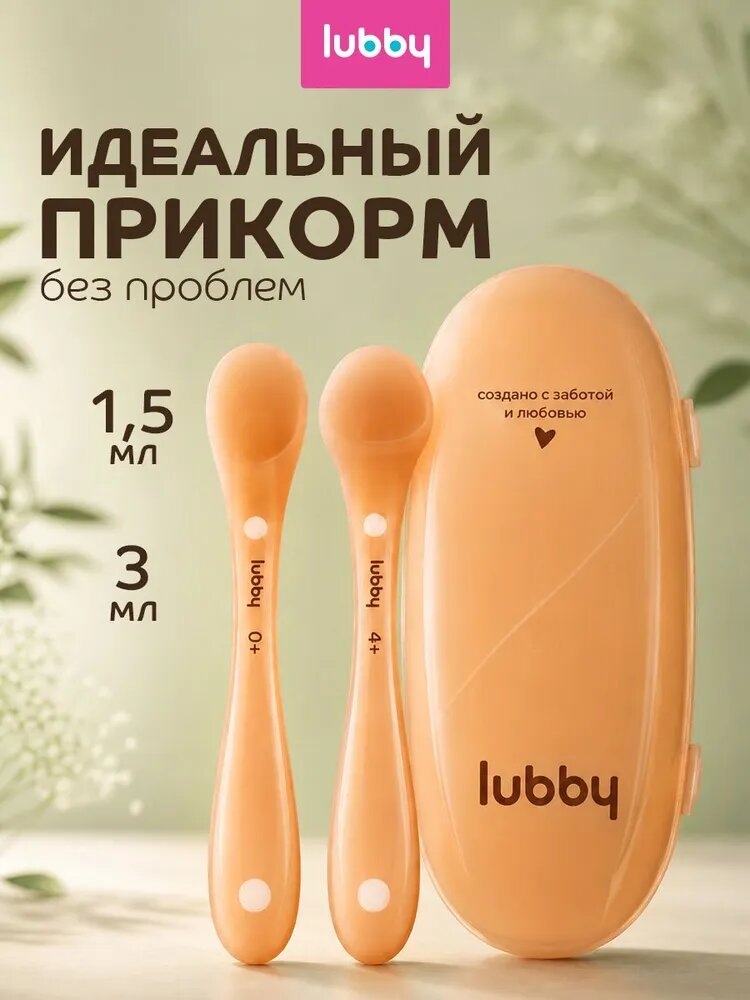 Обучающие ложки для прикорма lubby, силиконовые ложка для кормления 0+, набор 2 шт