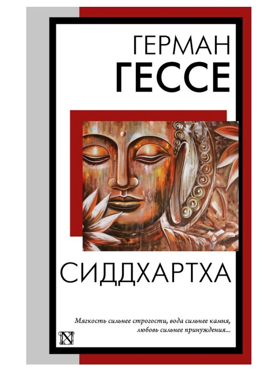 Сиддхартха