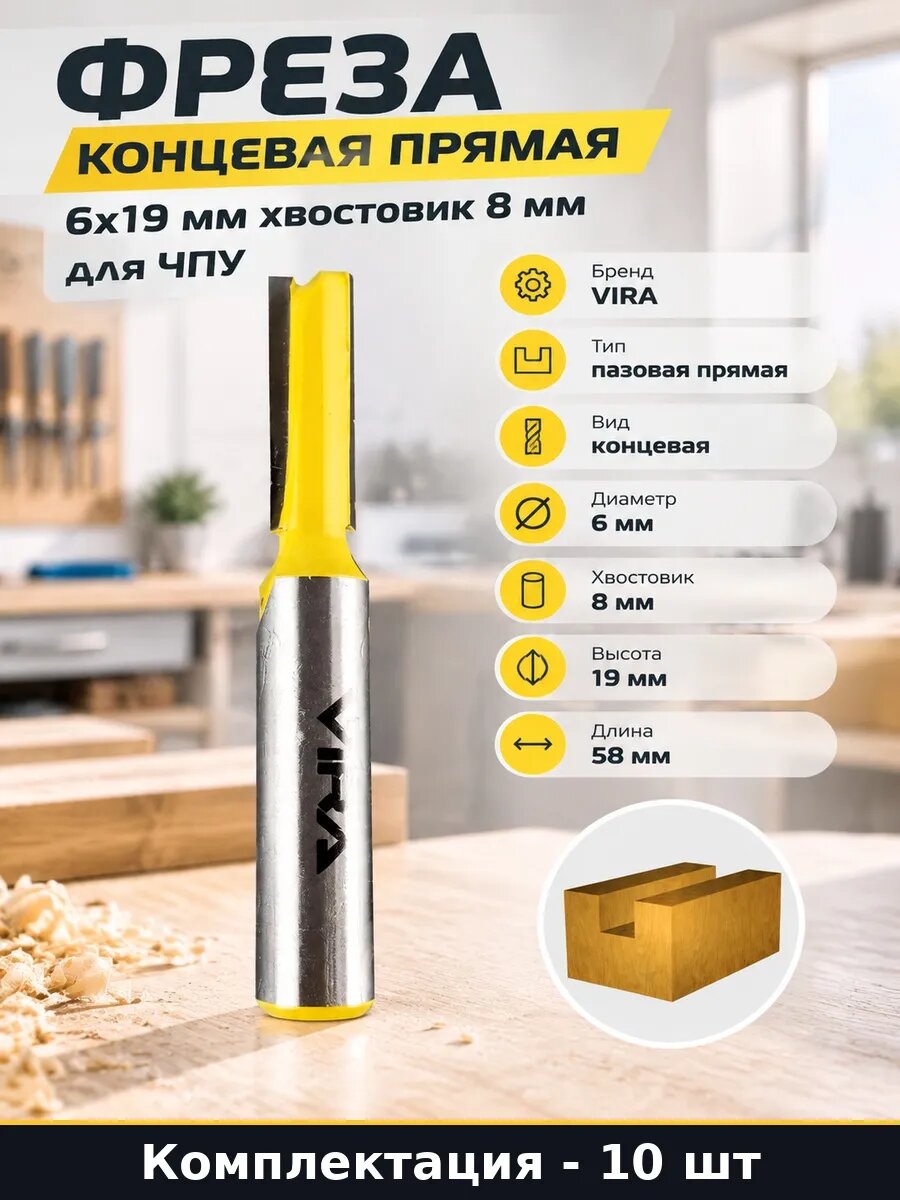 Набор Фреза пазовая прямая 6 мм для обработки дерева 10 шт