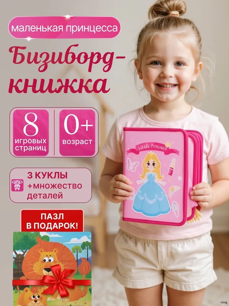 Фетровая книжка игрушка для девочек Принцесса, развивающая книга с липучками