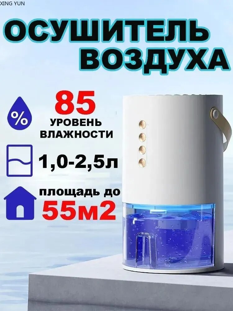 Осушитель воздуха Очиститель воздуха