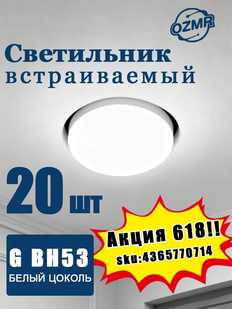 Потолочный светильник, 12 Вт