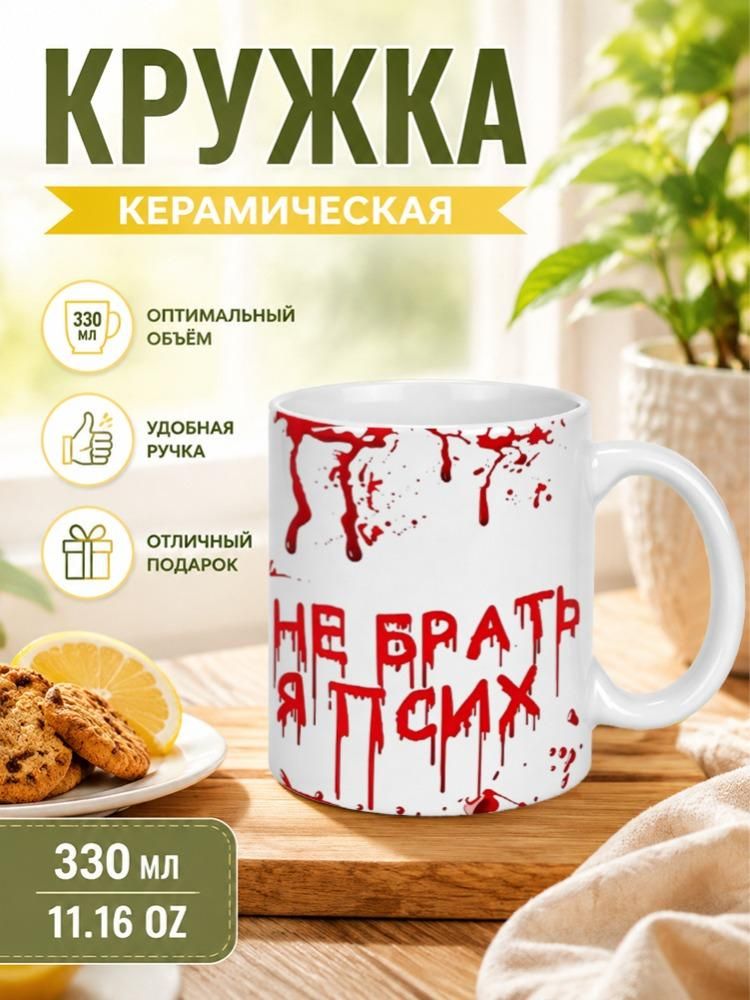 Кружка для офиса, керамическая, 350 мл, с надписью