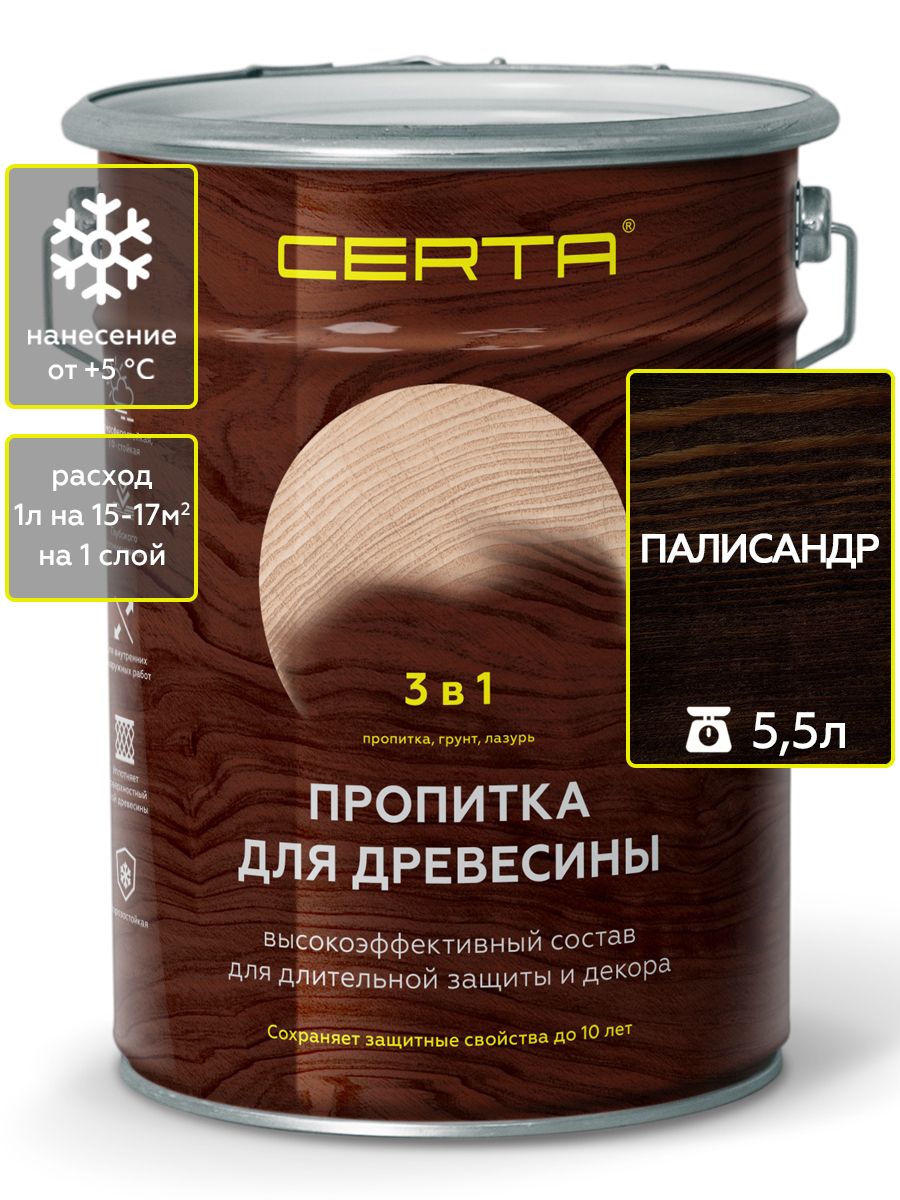 Водоотталкивающая пропитка для защиты древесины CERTA 3 в 1, антисептик для дерева, лазурь, 5,5 л Палисандр