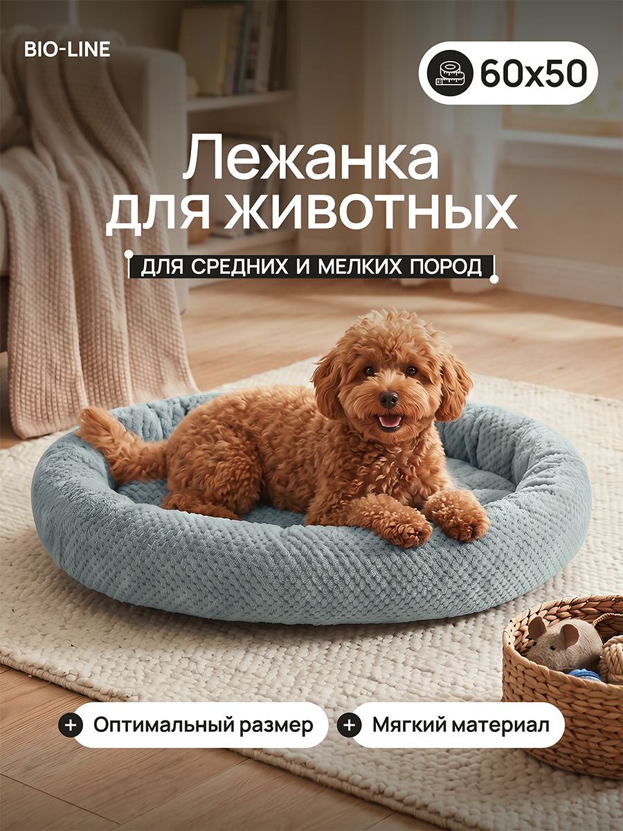 Лежанка для кошек и собак мелких пород 60х50 см овальная с бортиками мягкий лежак