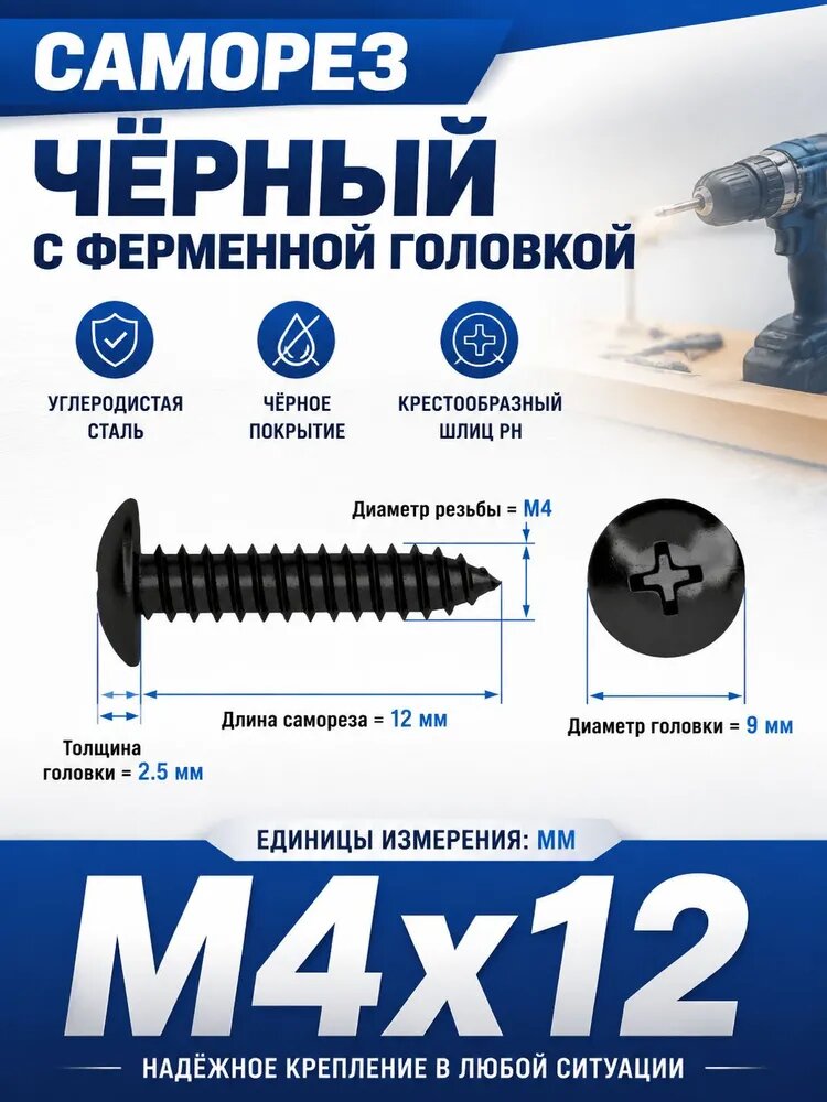 Саморезы 4 x 12 мм 200 шт.