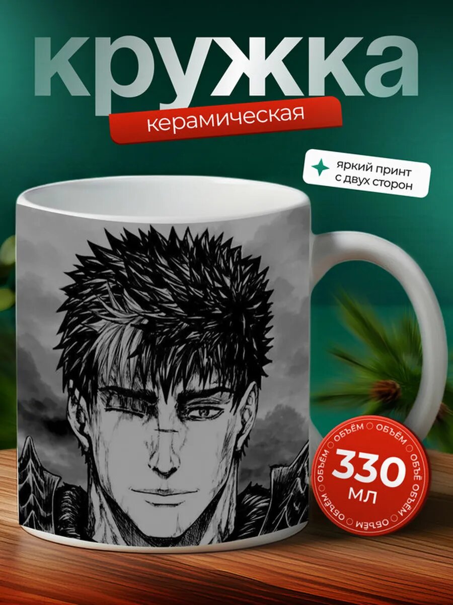 Кружка Тёмный мессия аниме 7,