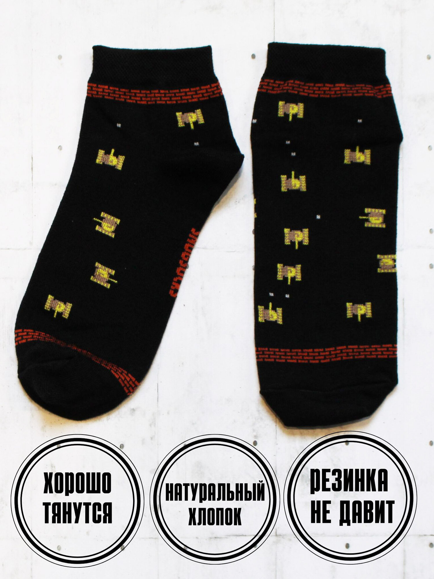 Носки