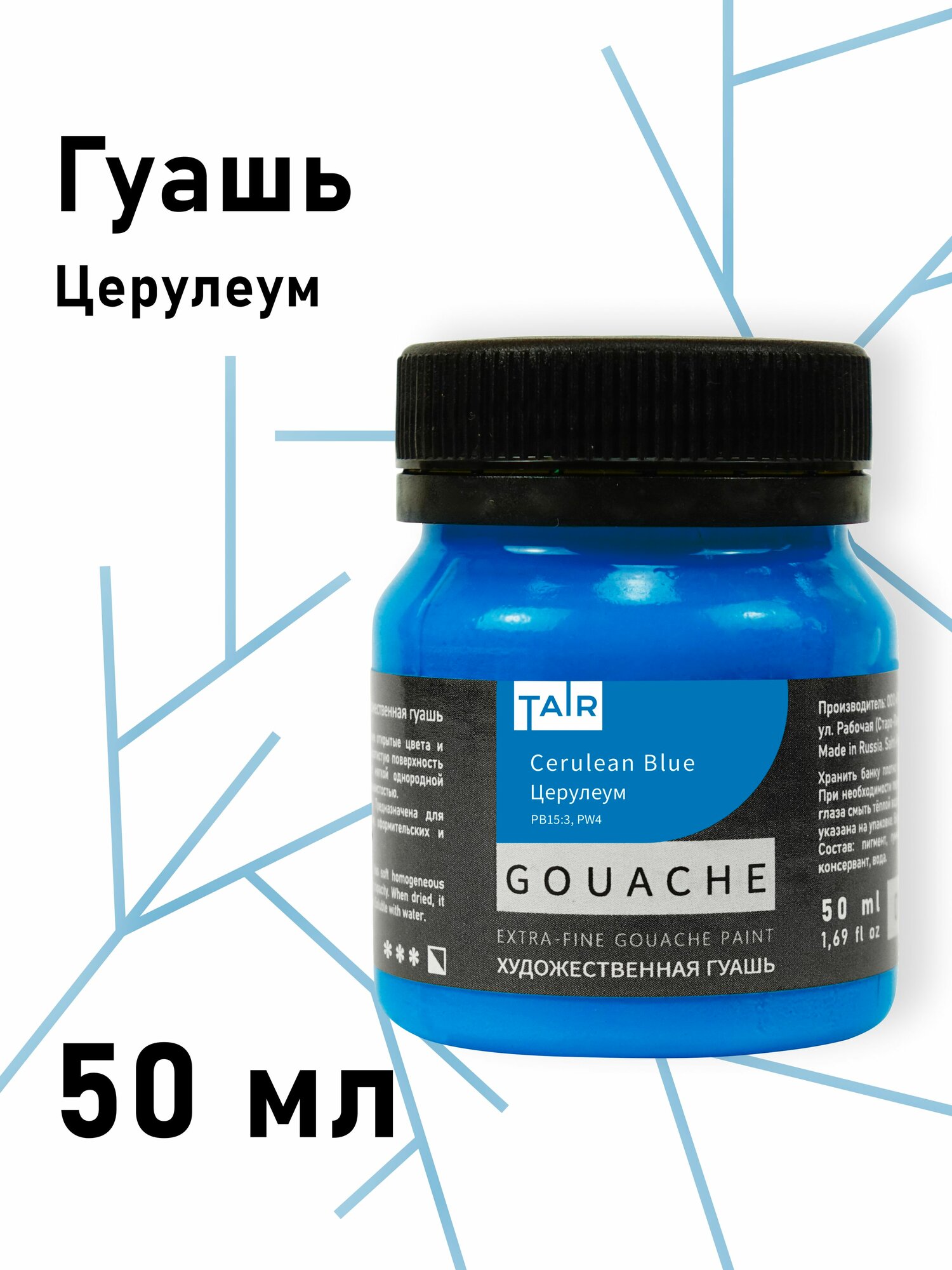 Гуашь художественная, "Таир", 50 мл, Церулеум