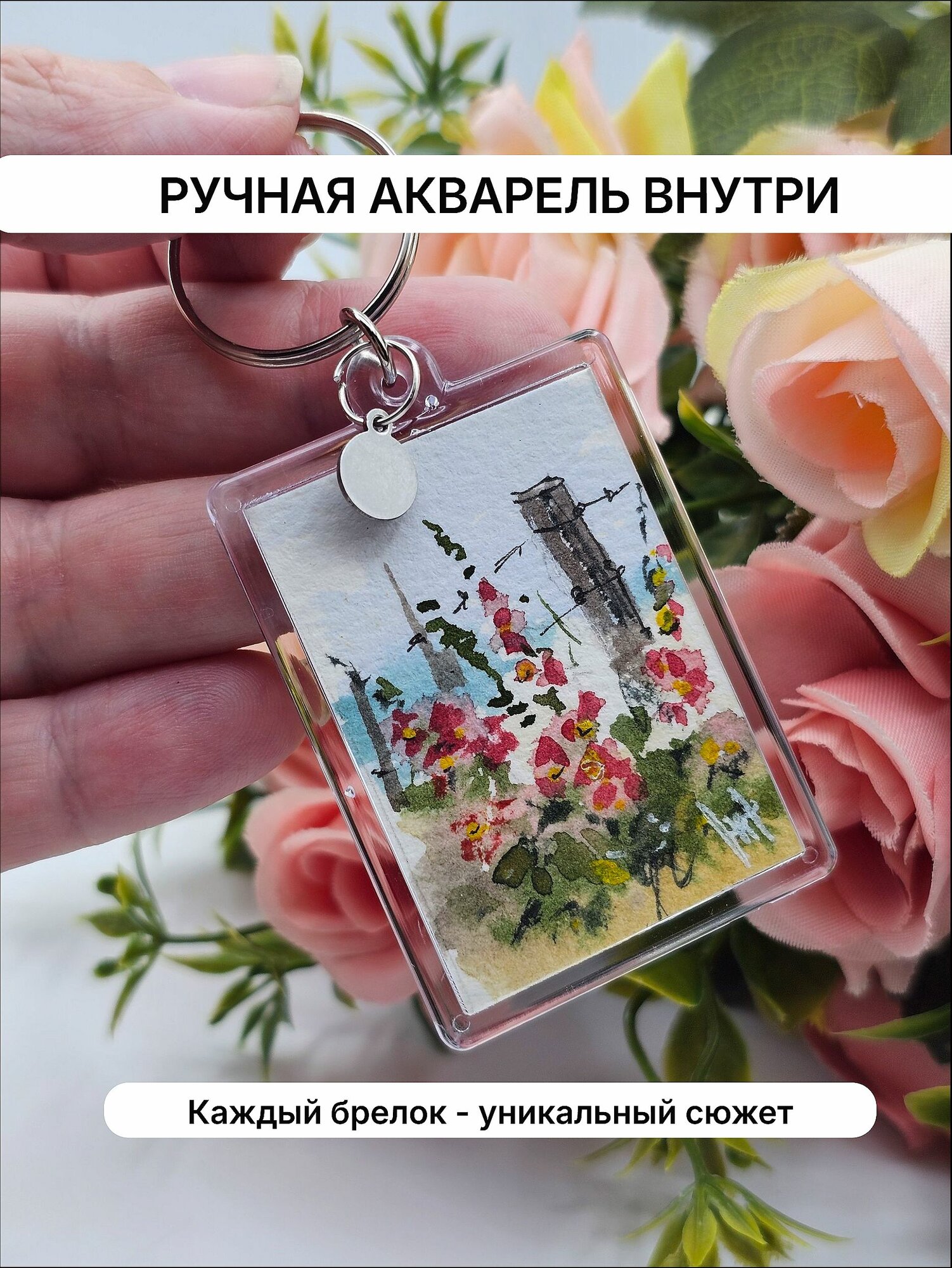 Брелок Таля Арт