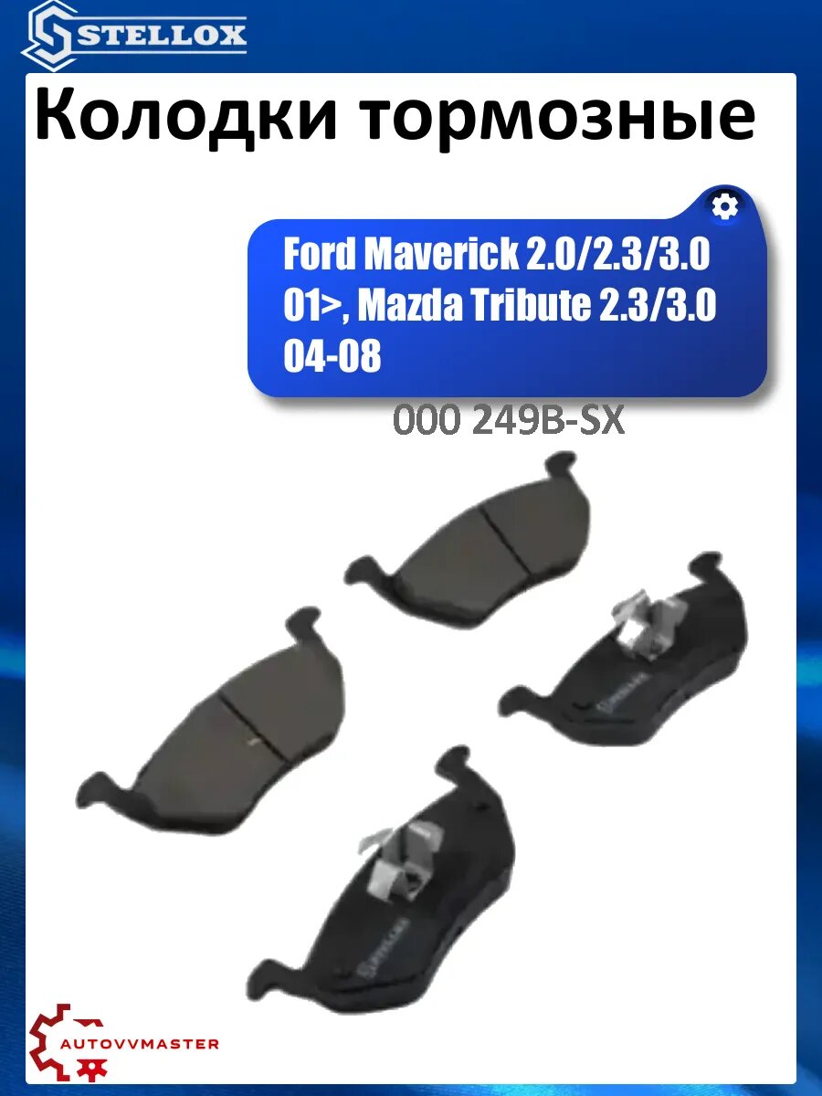 Колодки тормозные