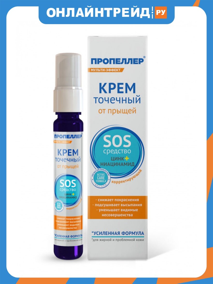 Крем точечный Пропеллер от прыщей 25 мл