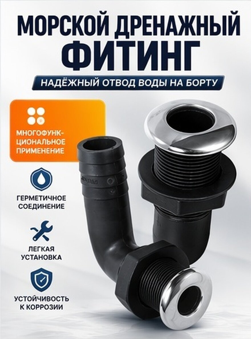 Противофлюговый слив палубы, устойчивый к износу дренажный клапан для лодки 8.00x7.50x5.50 см