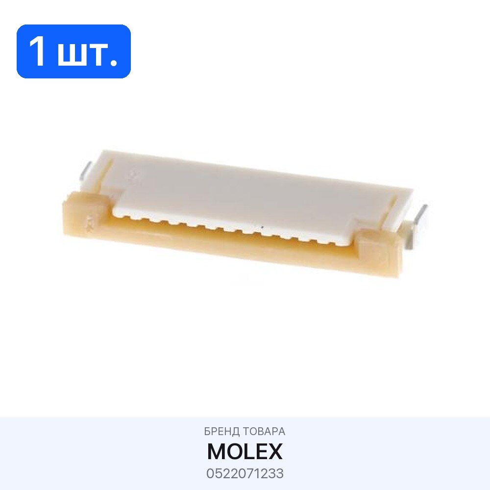 Разъём на плату 0522071233 MOLEX