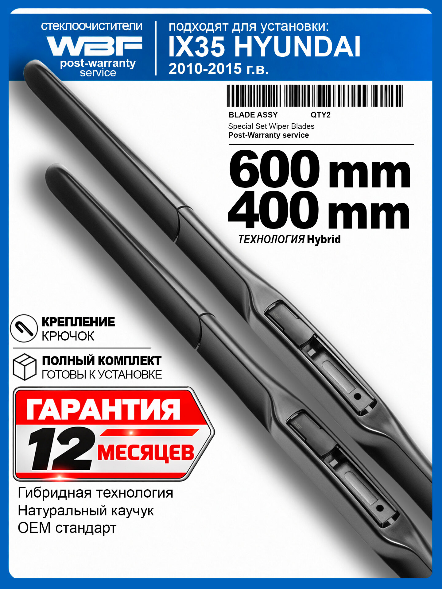 Щетки стеклоочистителя для Хендай ix35, Hyundai ix35, Хендай ix35 передние — гибридные дворники 600 400 мм на Хендай ix35, Хендай ix35 передние.