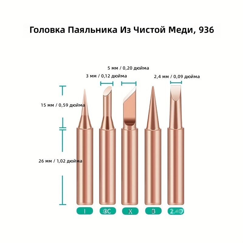 Жала для паяльника типа 900M медные, комплект из 5 шт, универсальные насадки для ремонта электроники и пайки металлов
