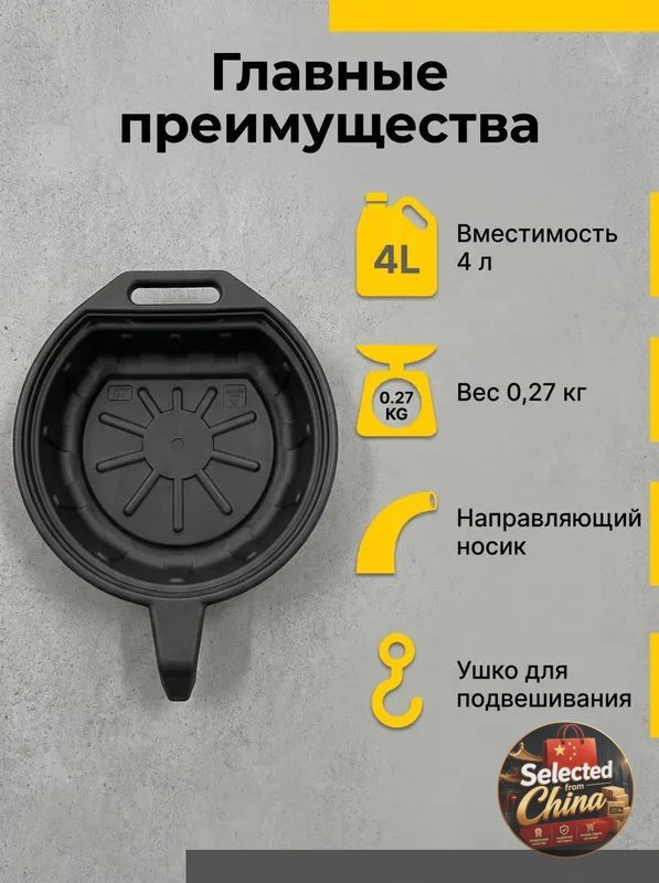 Ванна маслосборная со сливным носиком, поддон для слива масла пластиковый 4л