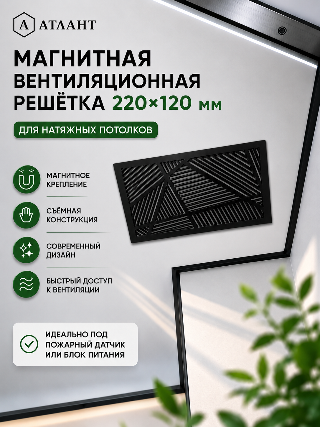 Решетка магнитная вентиляционная прямоугольная 220х120 черная