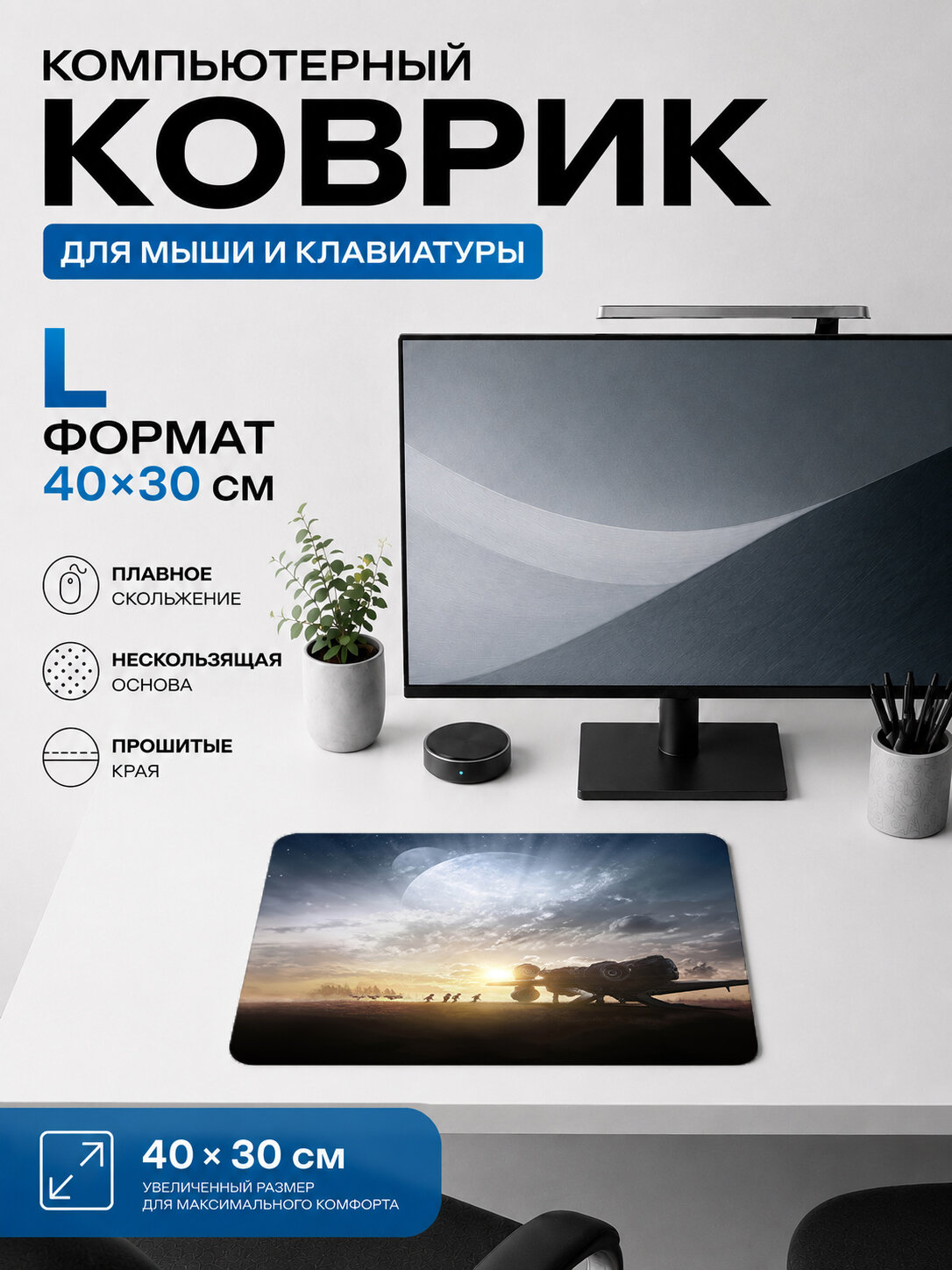 Игровой коврик для мыши 40×30 см Star Wars — пейзаж, тематический принт