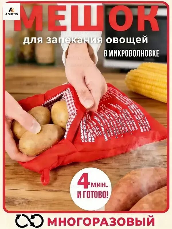 Пакет, мешок для приготовления 0.24 м х 20 см, 1 шт