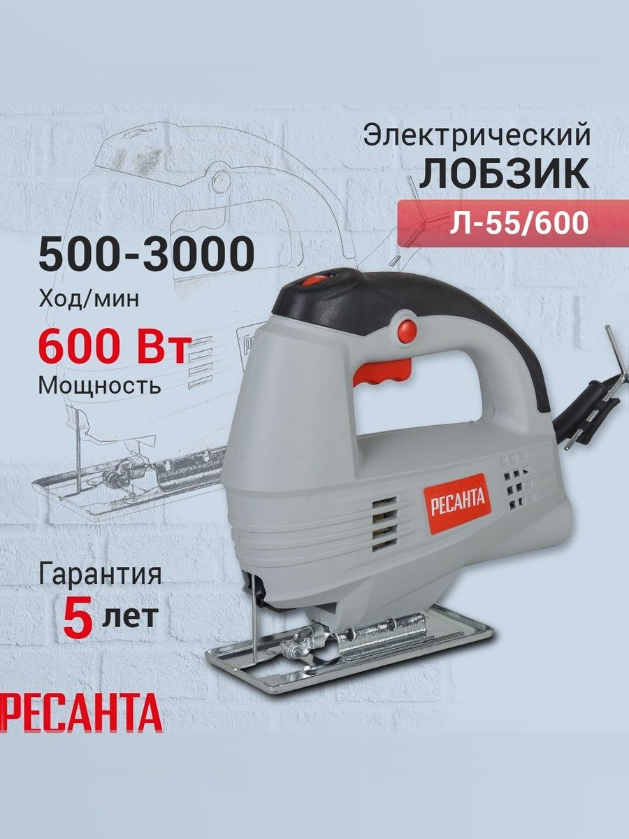 Лобзик электрический Л-55/600 Ресанта, пропил дерево 55 мм, металл 6 мм